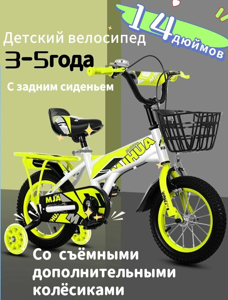 Детский велосипед 14 дюймов, жёлтый, на 2 доп. колесах, для детей 4-6 лет
