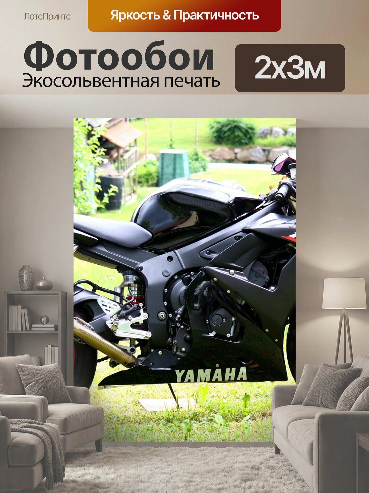 Фотообои "Ямаха, мотоцикл, r6" 200x300 см. экосольвентная печать