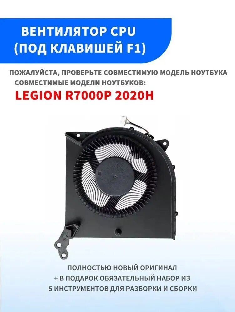 Вентилятор для Lenovo Legion Y7000 R7000P Y7000P 2020/H 2021 2022 IAH7 ARH7