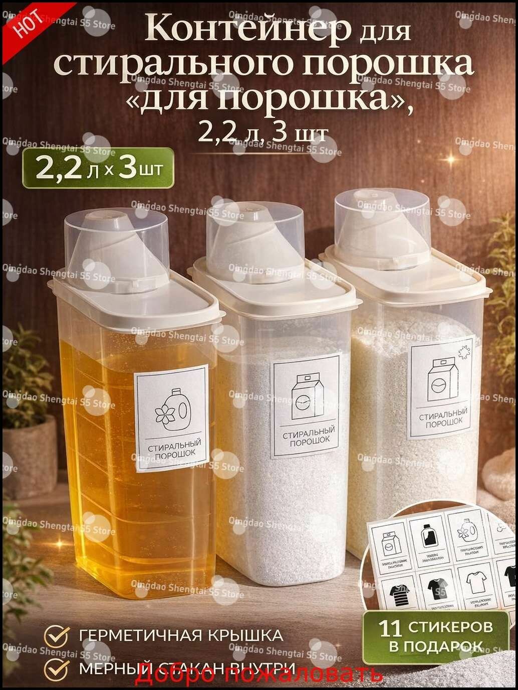 Контейнер для стирального порошка, 2.1 л, 3 шт для хранения для стиральных средств для бытовой химии