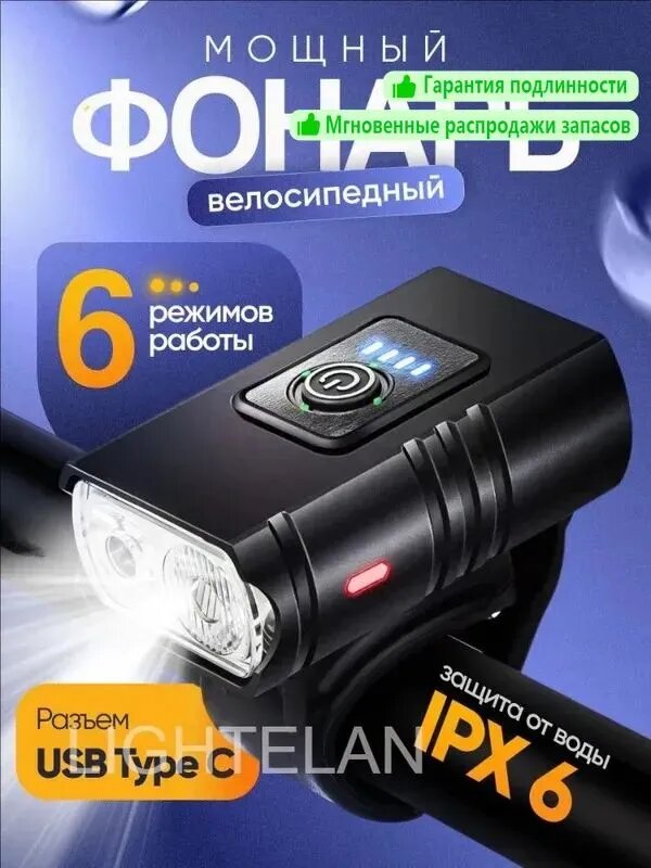 Фонарь для велосипеда