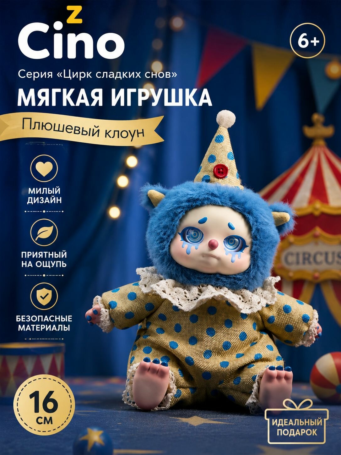 Плюшевая Кукла-клоун В Слепой Коробке, Серия Cino Dreamland Circus