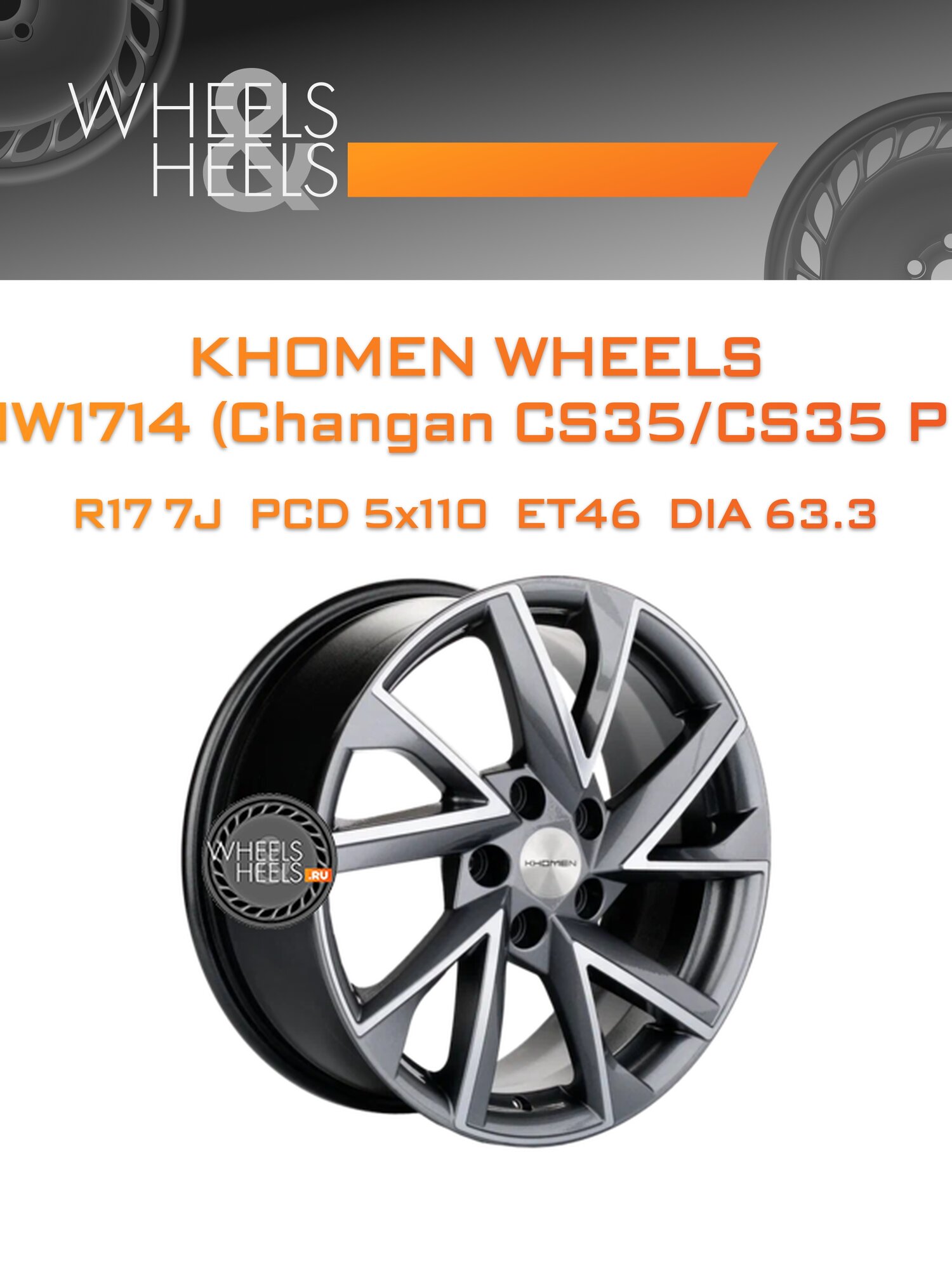 Диск автомобильный литой Khomen Wheels KHW1714 (Changan CS35/CS35 Pro) 17x7 5x110 et46 dia63.3 Gray-FP