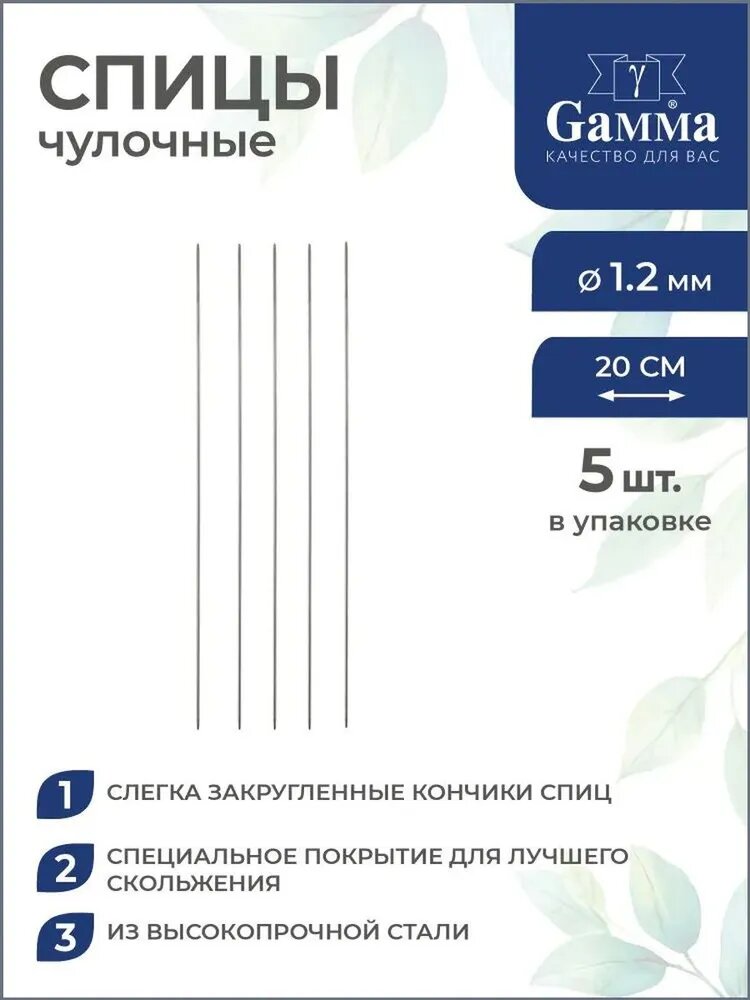 Спицы 5-ти компл. с покрытием GAMMA MK5-R сталь d 1.2 мм, 20 см, 5 шт