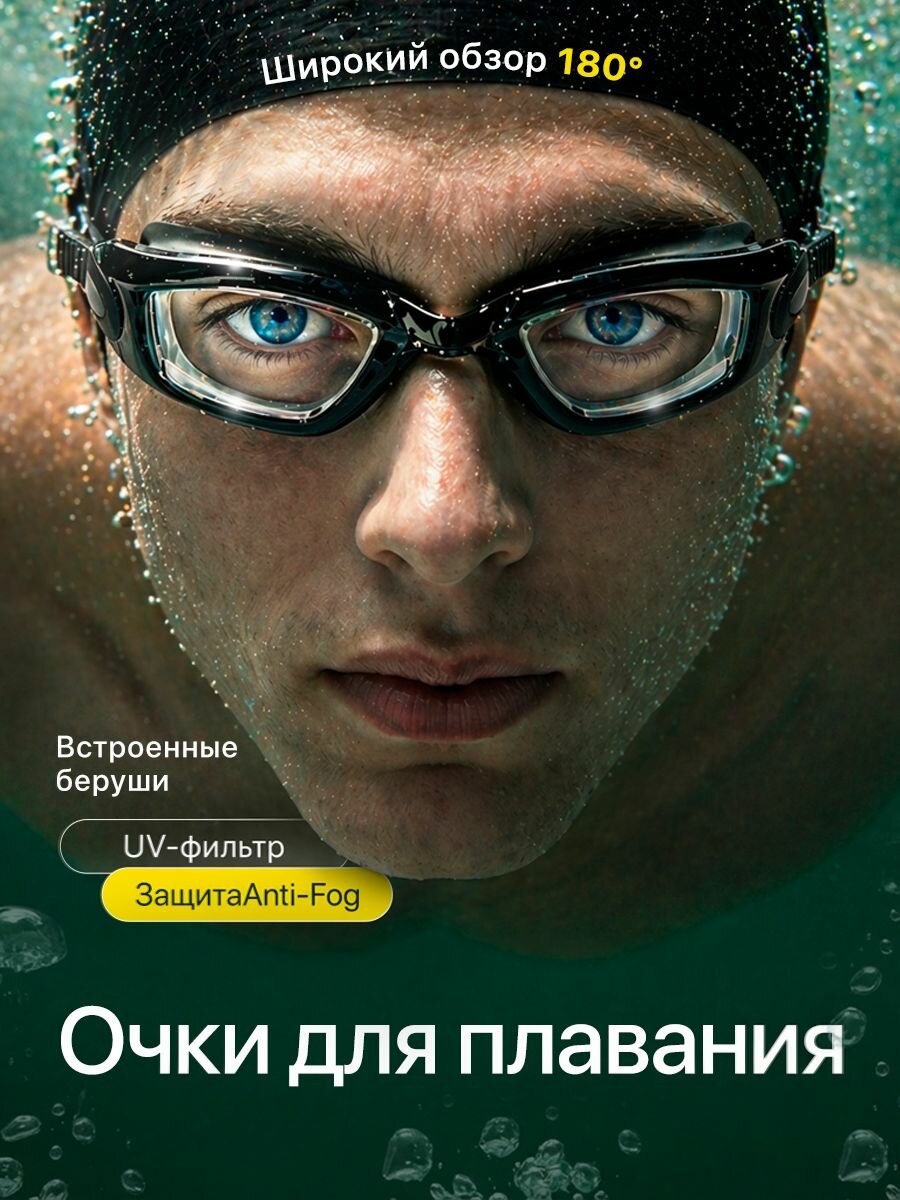 Очки для плавания универсальные мужские, женские, детские профессиональные, для бассейна и открытой воды, с UV-защитой и Anti-Fog покрытием