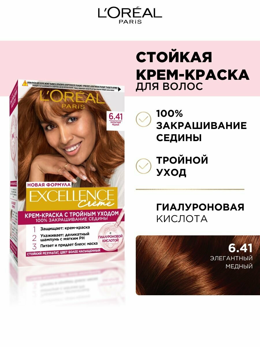 L'Oreal Paris Стойкая крем-краска для волос "Excellence", оттенок 6.41, Элегантный медный