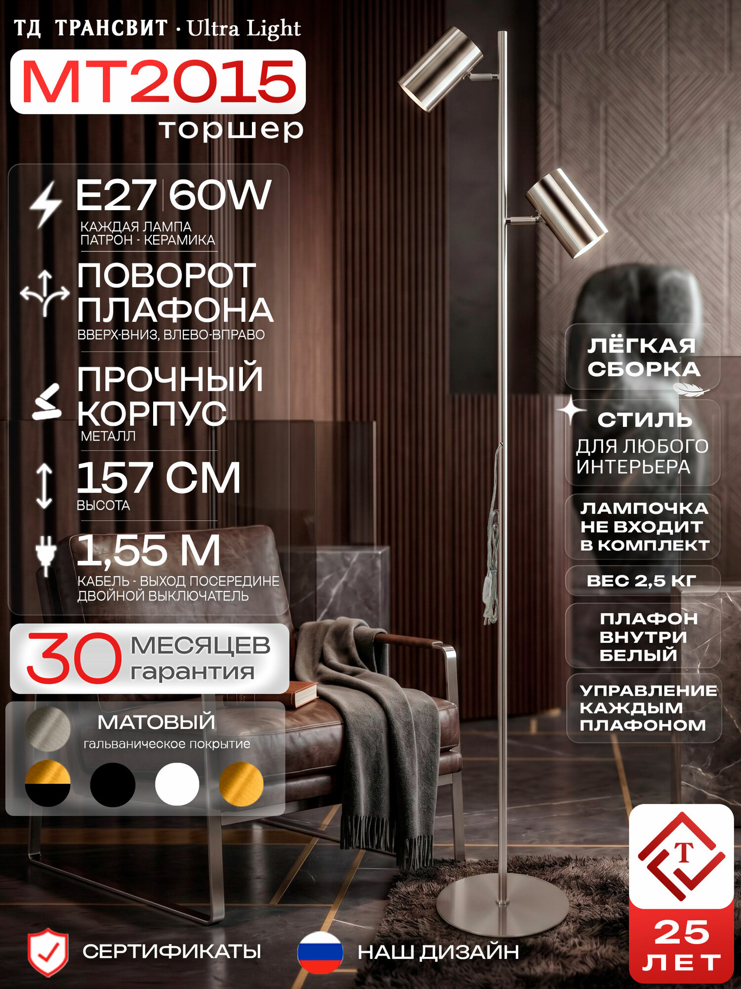 Торшер с двумя плафонами МТ2015 Никель E27 220В Ultra LIGHT