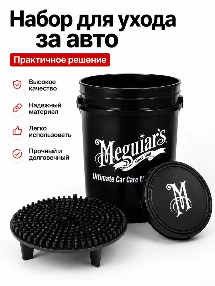 Ведро для мойки автомобиля с крышкой и пескоотделителем черное
