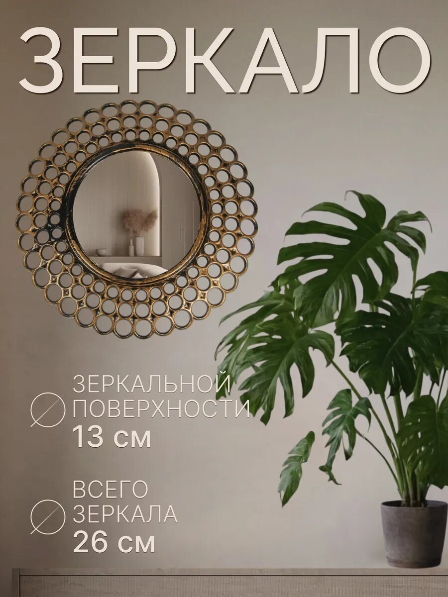 Зеркало настенное «Винтаж», d зеркальной поверхности 13 см, цвет «состаренное золото»