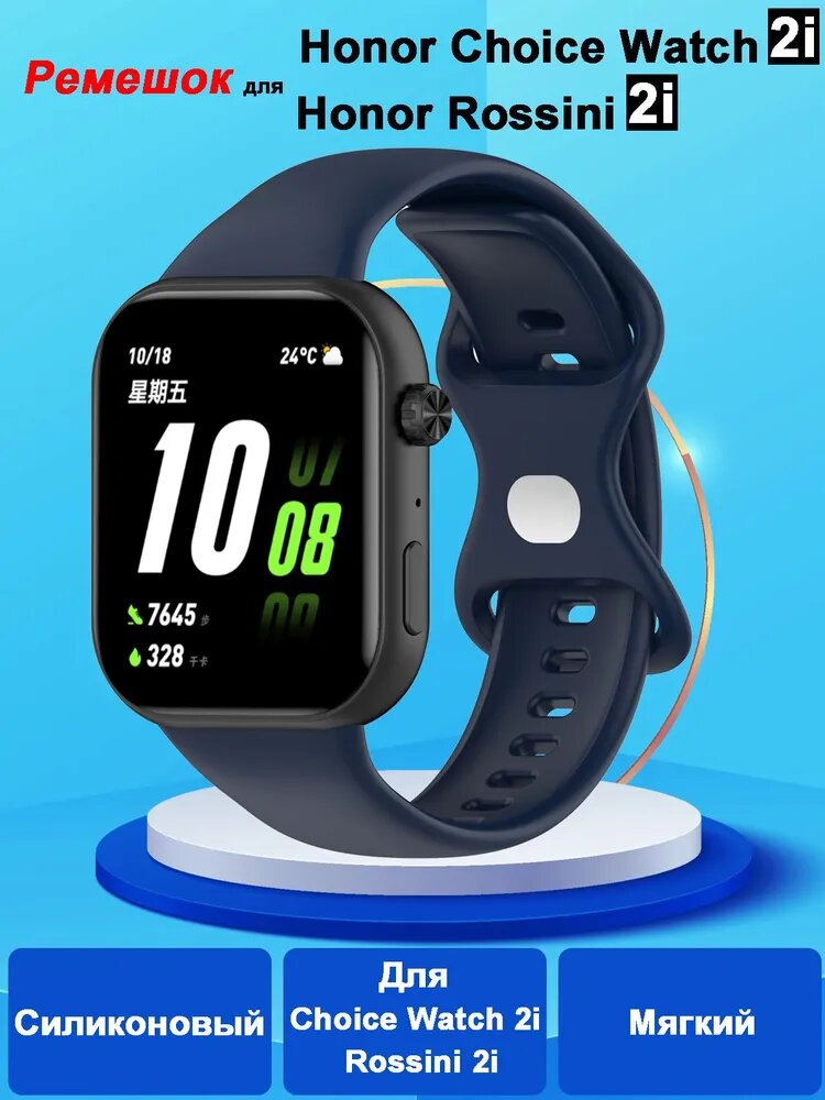 Мягкий силиконовый ремешок для Honor Choice Watch 2i / Honor Rossini 2i