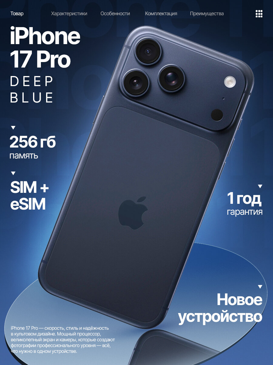 Смартфон Apple iPhone 17 Pro 256 GB Deep Blue