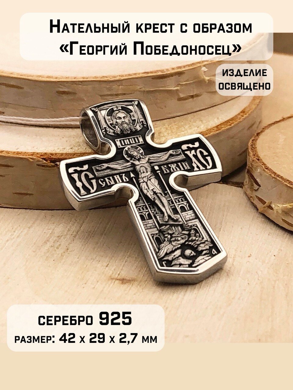 Крестик Русские Мастерские, серебро, 925 проба, чернение, оксидирование