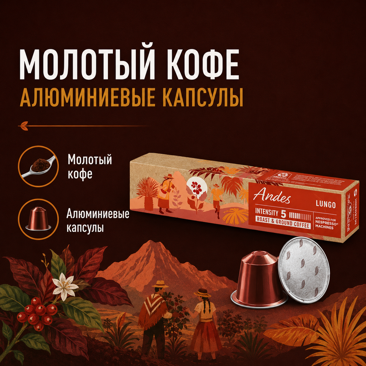 Капсулы NESCAFE "Andes Lungo" Nespresso Original, средняя обжарка, 10 шт.