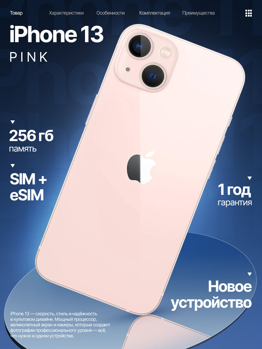 Смартфон Apple iPhone 13 256 ГБ nano SIM + eSIM, Розовый