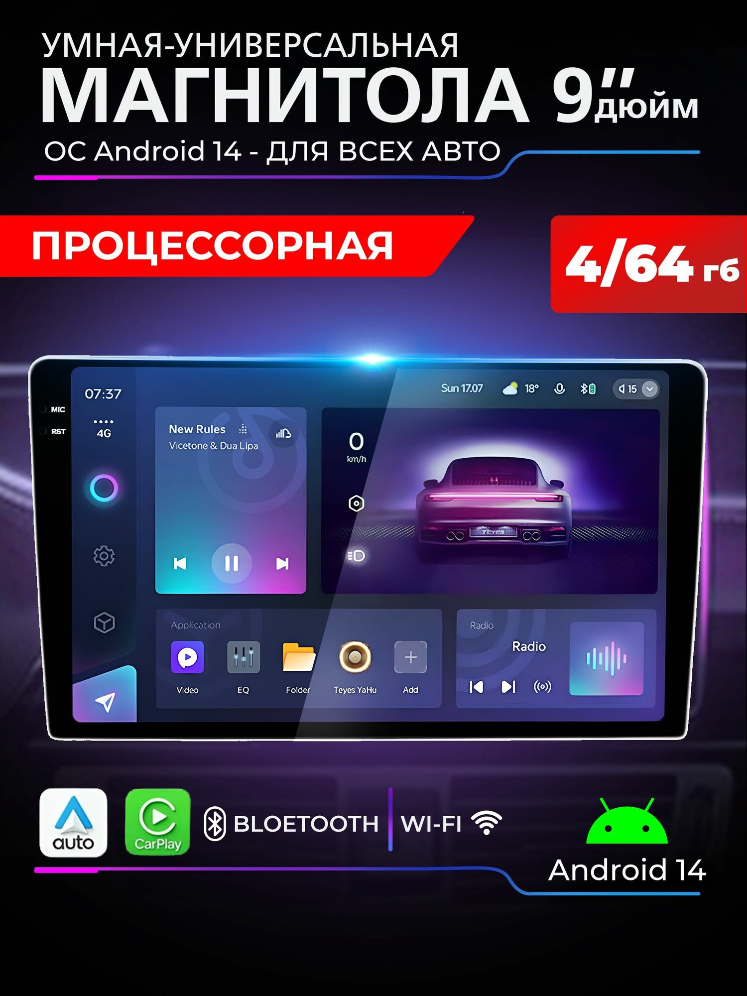 Магнитола 9 дюймов, Андроид 4/64 гб