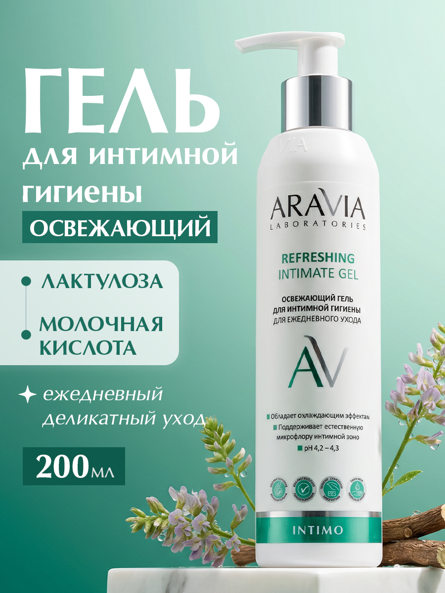 ARAVIA Гель для интимной гигиены освежающий для ежедневного ухода Refreshing Intimate Gel, 200 мл