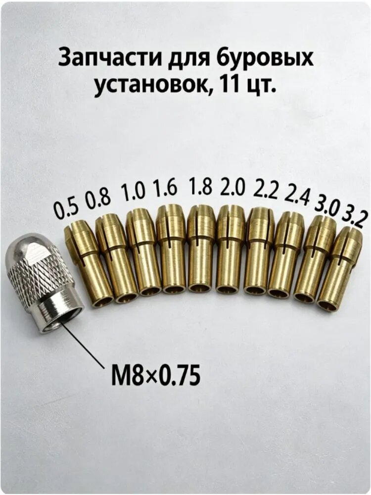 11 шт. Латунные сверлильные патроны цанговые биты 0,5-3,2 мм 4,8 мм гайка с хвостовиком Замена гайки