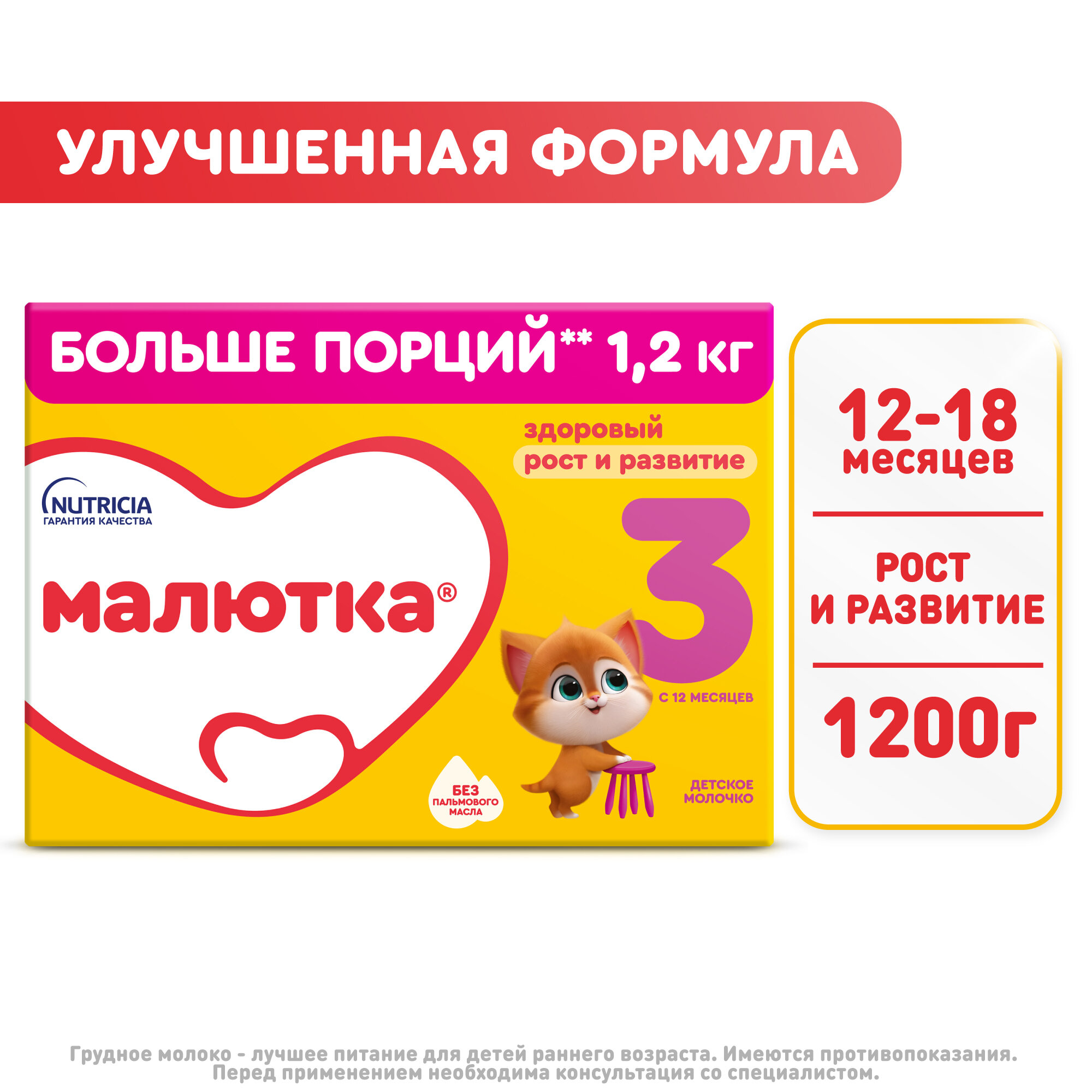 Молочко детское Малютка 3 с 12 мес. 1200г