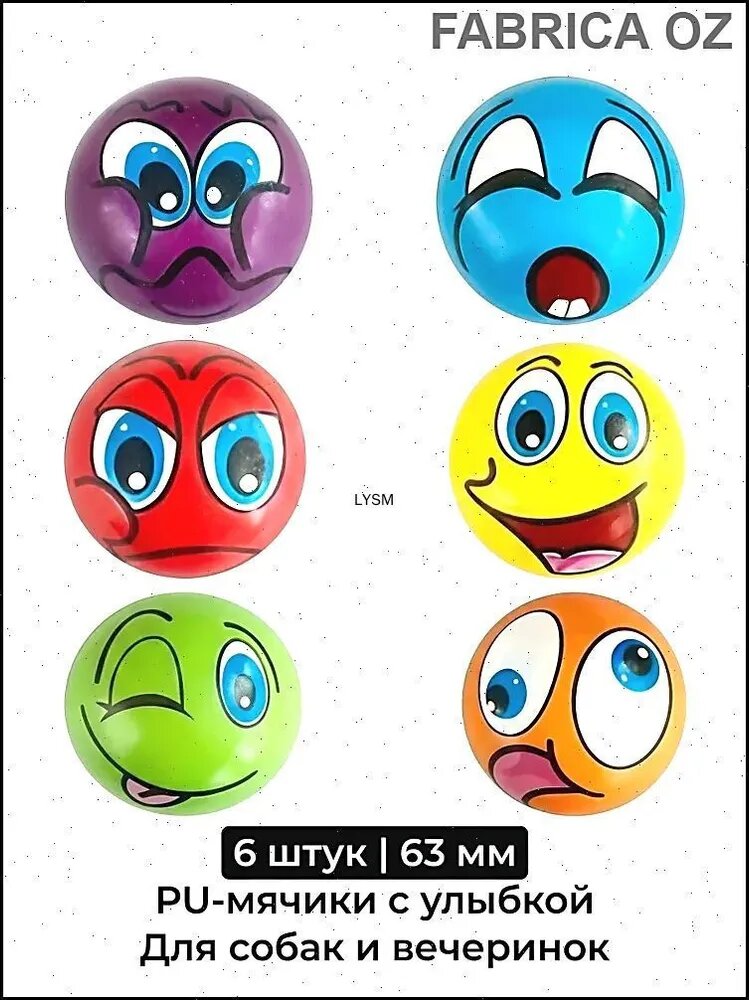 Мяч для детей, 6 шт