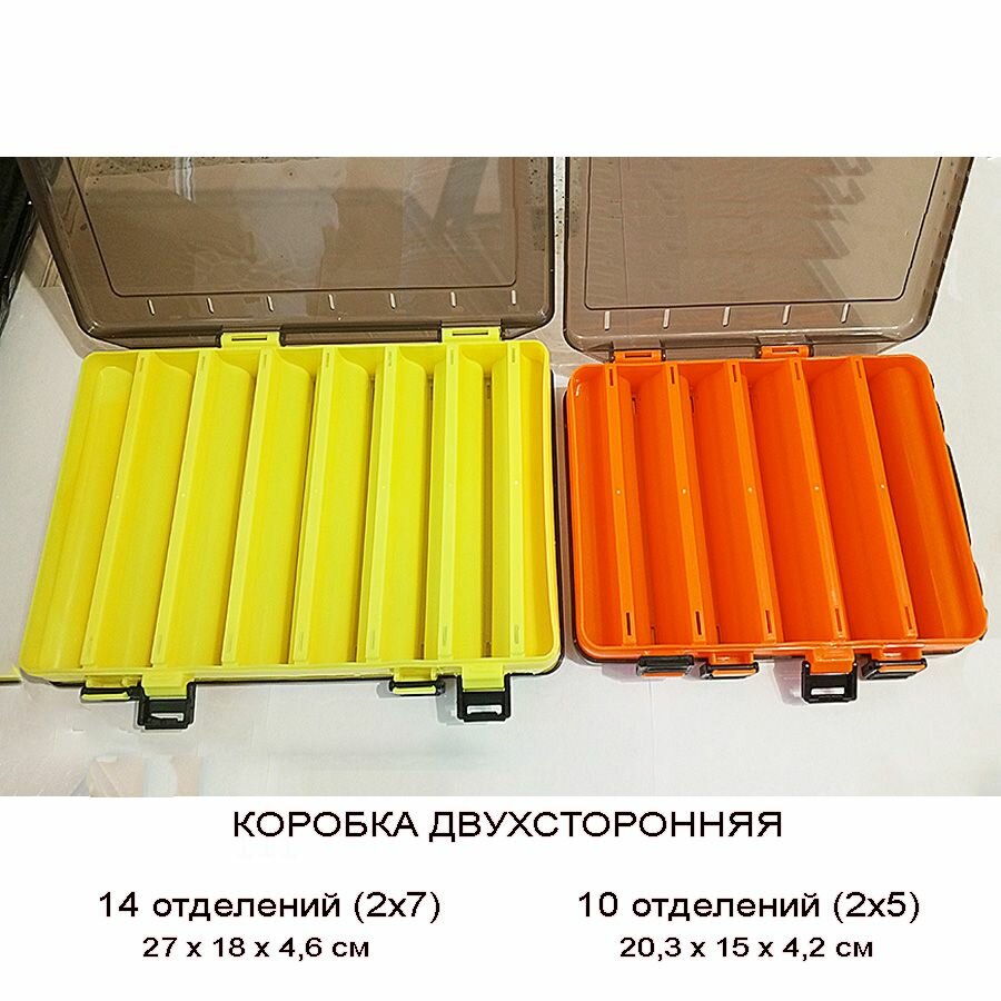 Комплект рыболовных двусторонних коробок для приманок, 2 шт (10 и 14 отделений)