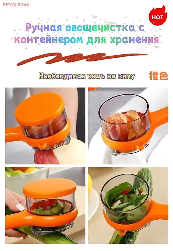 Ручная овощечистка с контейнером для хранения