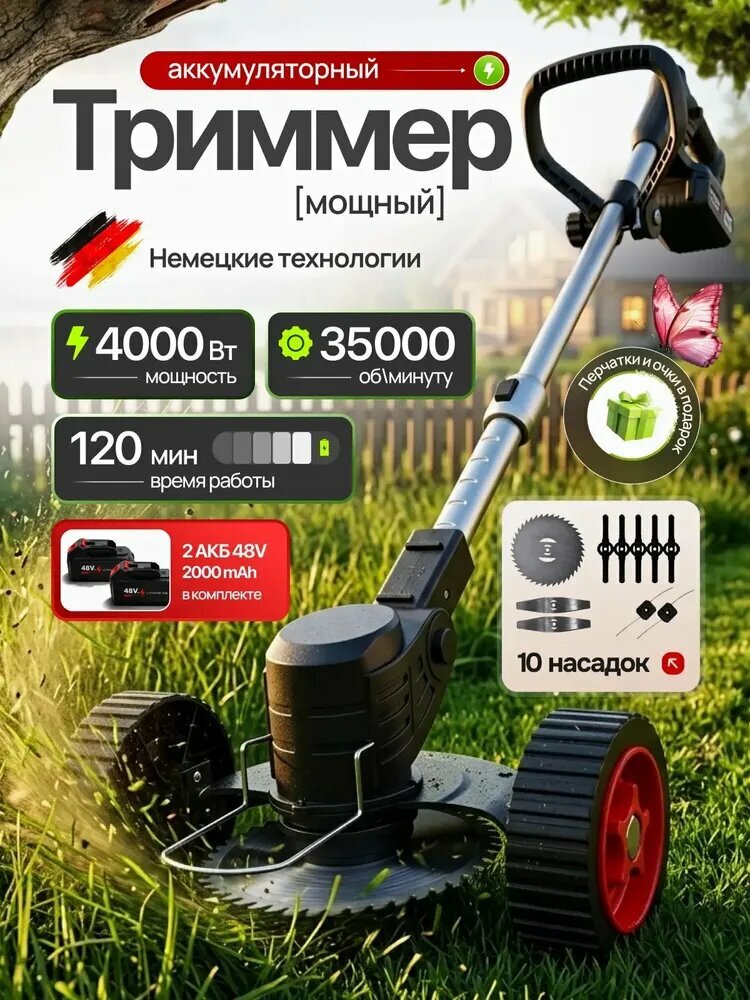 Триммер аккумуляторный садовый мощный / газонокосилка аккумуляторная 2 АКБ