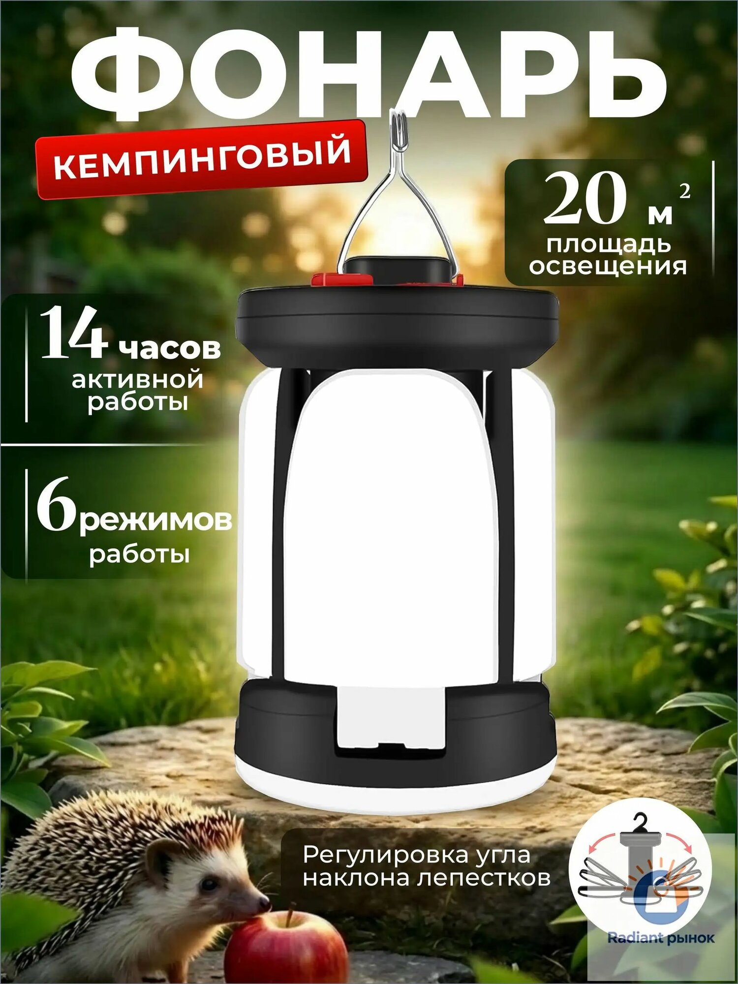 Кемпинговый фонарь