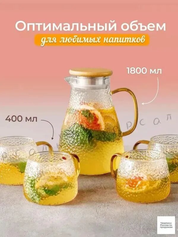 Кувшин для воды с 4 кружками, 1.8 л, 4 персоны, стекло, прозрачный