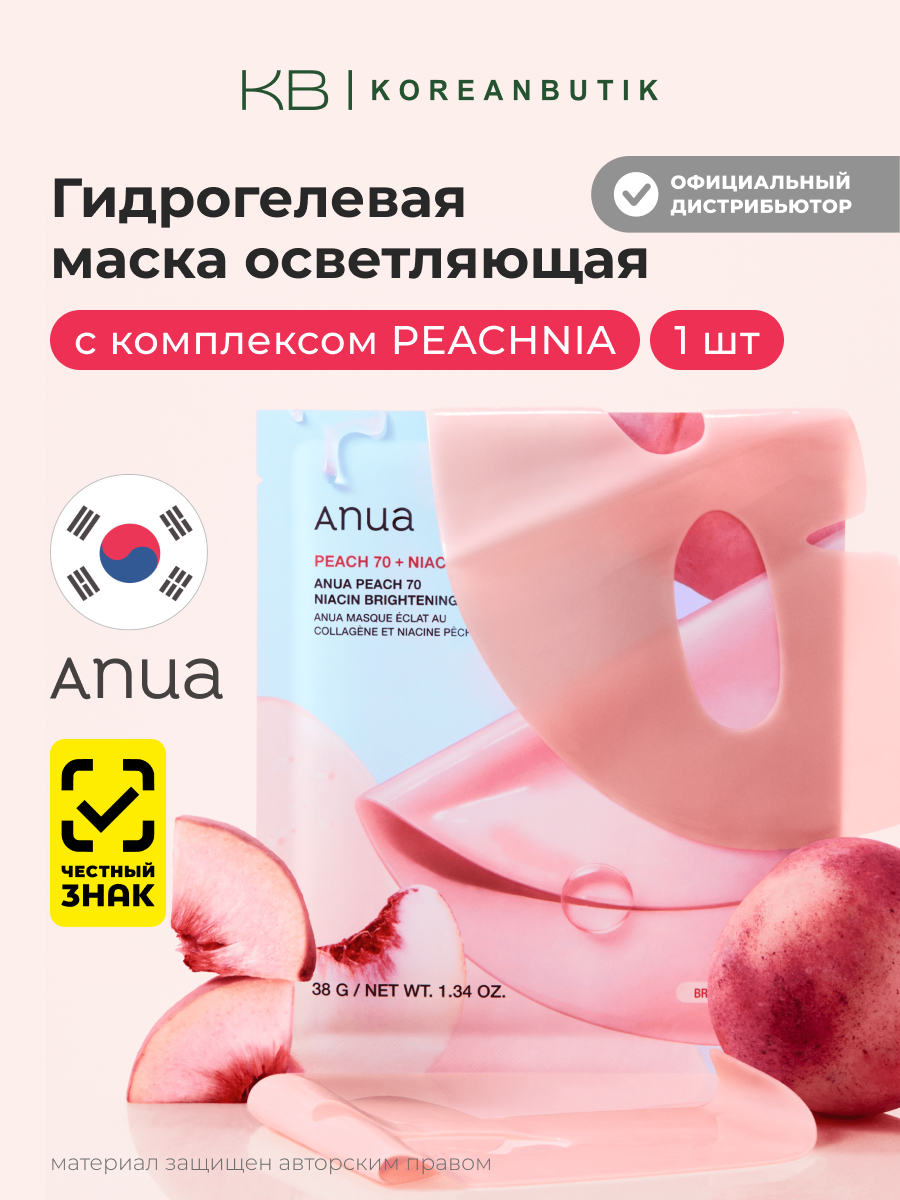 Маска коллагеновая осветляющая | ANUA Peach 70 Niacin Brightening Collagen Mask