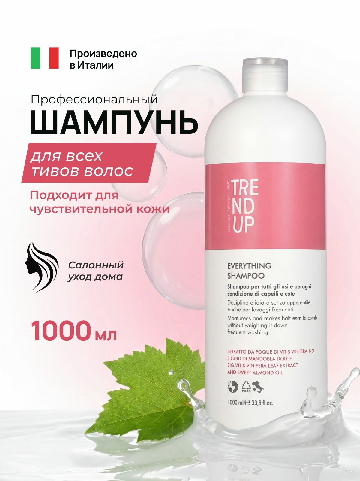 Шампунь для всех типов волос, профессиональный, Trend Up Everything Shampoo, 1000 мл