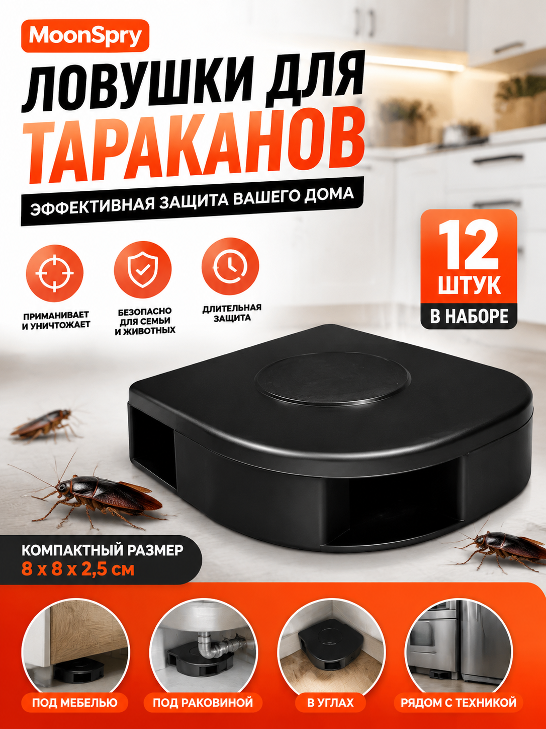 Коробка-ловушка для тараканов: безопасная защита и эффективное уничтожение вредителей на кухне и в ванной