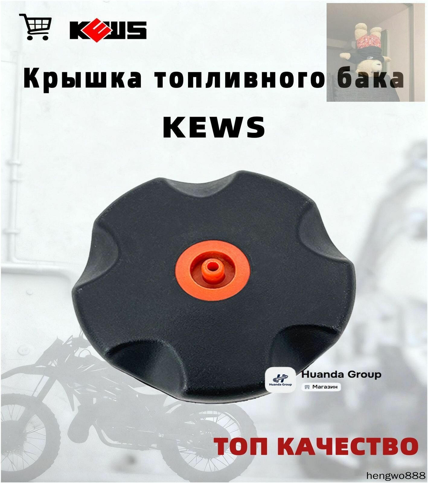 Крышка топливного бака KEWS K23 для KTM 16-18, крышка бака эндуро, крышка бензобака эндуро