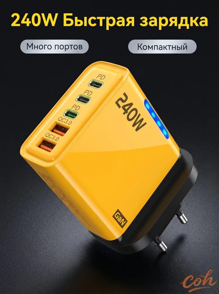 Быстрая зарядка 240W. Блок питания с USB и Type-C для телефона, оснащенный LED-лампой. Универсальное зарядное устройство для телефона практичный выбор.