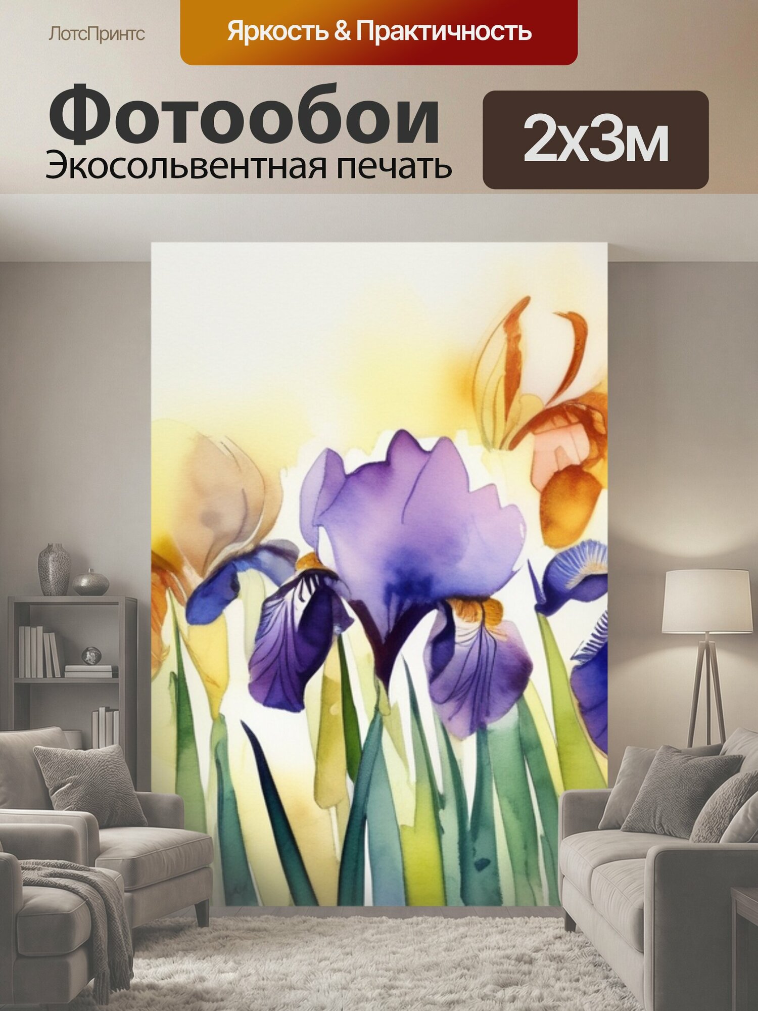 Фотообои "Цветы ирисы в стиле акварель" 200x300 см. экосольвентная печать