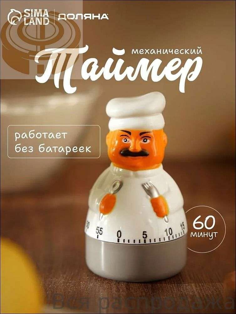 Таймер Механические 1 шт
