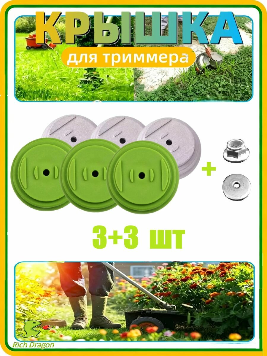 Rich Dragon Катушка для триммера