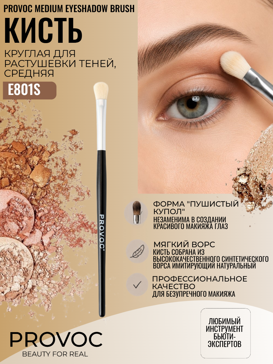 Provoc Medium Eyeshadow Brush Кисть круглая для растушевки теней, средняя