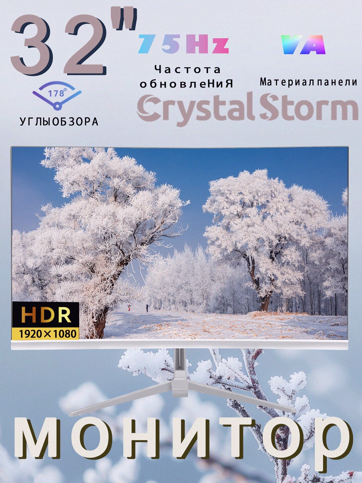 CrystalStorm 32" Монитор 1920x1080 75 Гц, VA, белый игровой, для компьютера