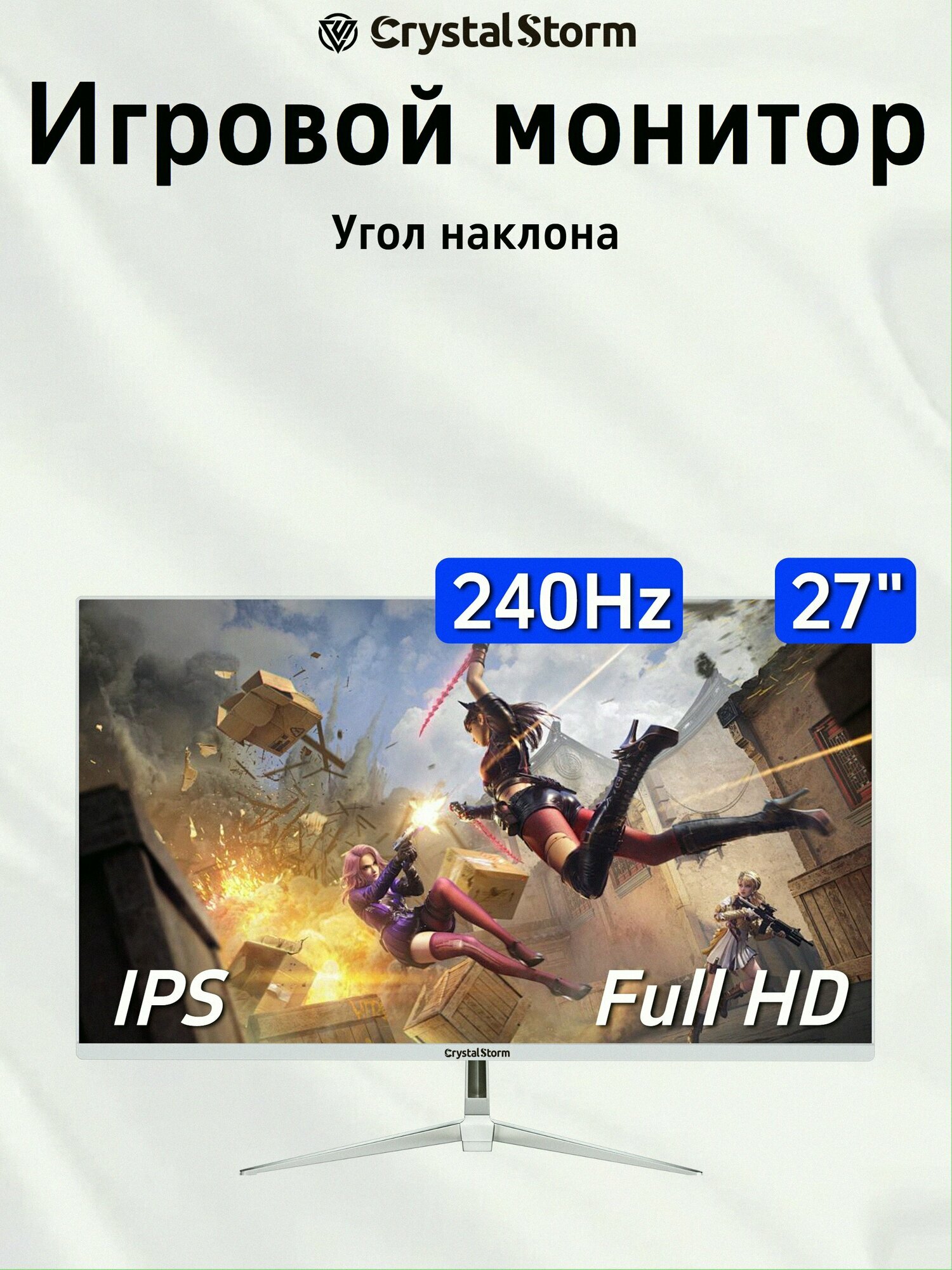 CrystalStorm 27" Монитор 1920x1080 240 Гц, IPS, белый игровой, для компьютера