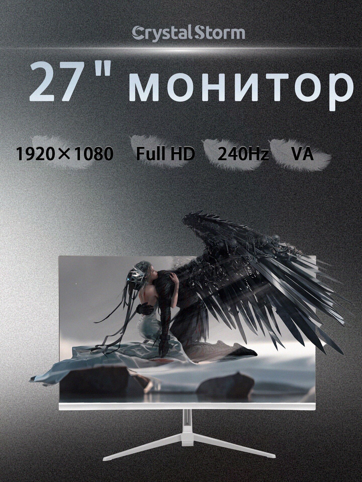 CrystalStorm 27" Монитор 1920x1080 240 Гц, VA, белый игровой, для компьютера
