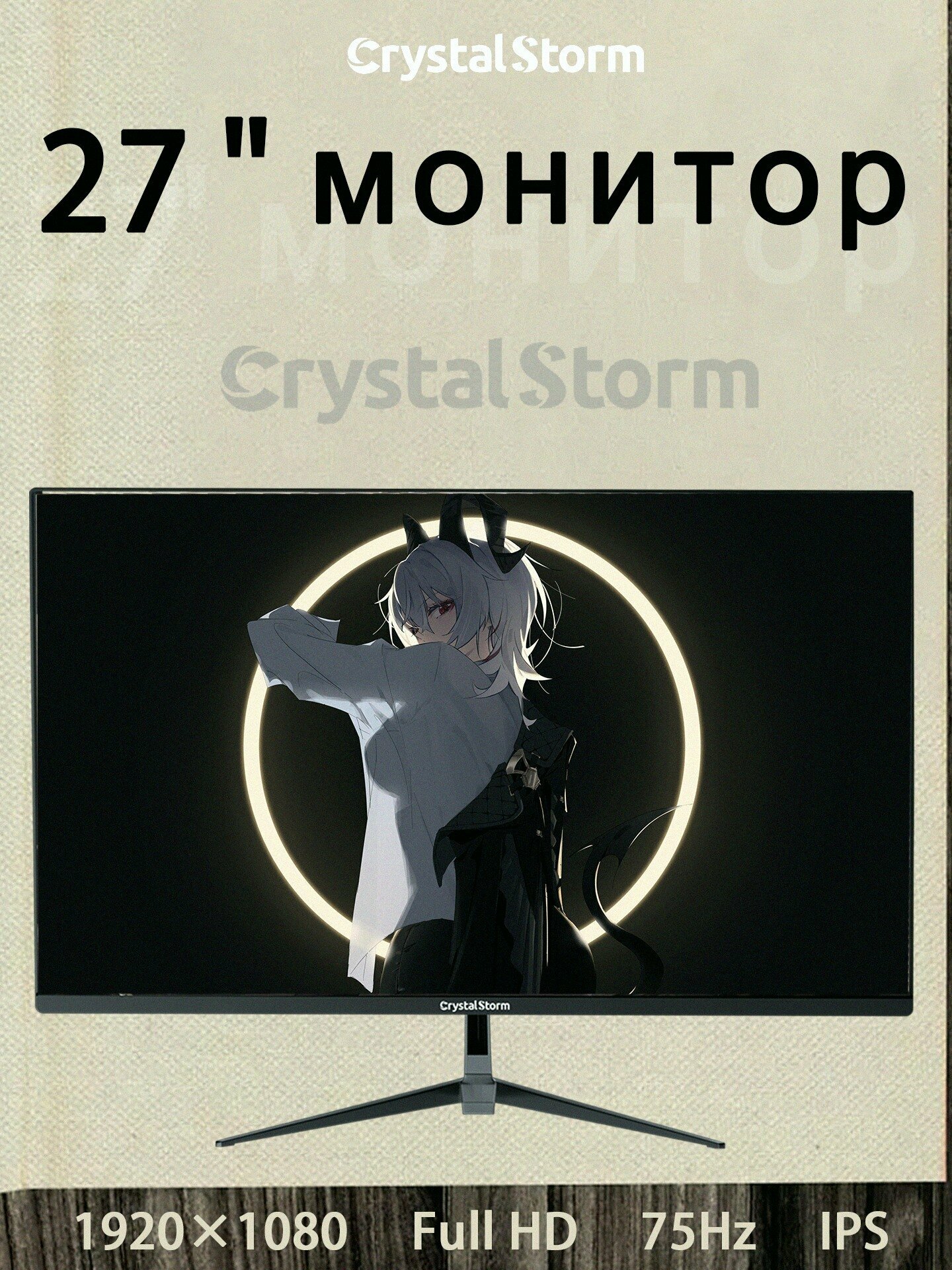 CrystalStorm 27" Монитор 1920x1080 75 Гц, IPS, Чёрный игровой, для компьютера