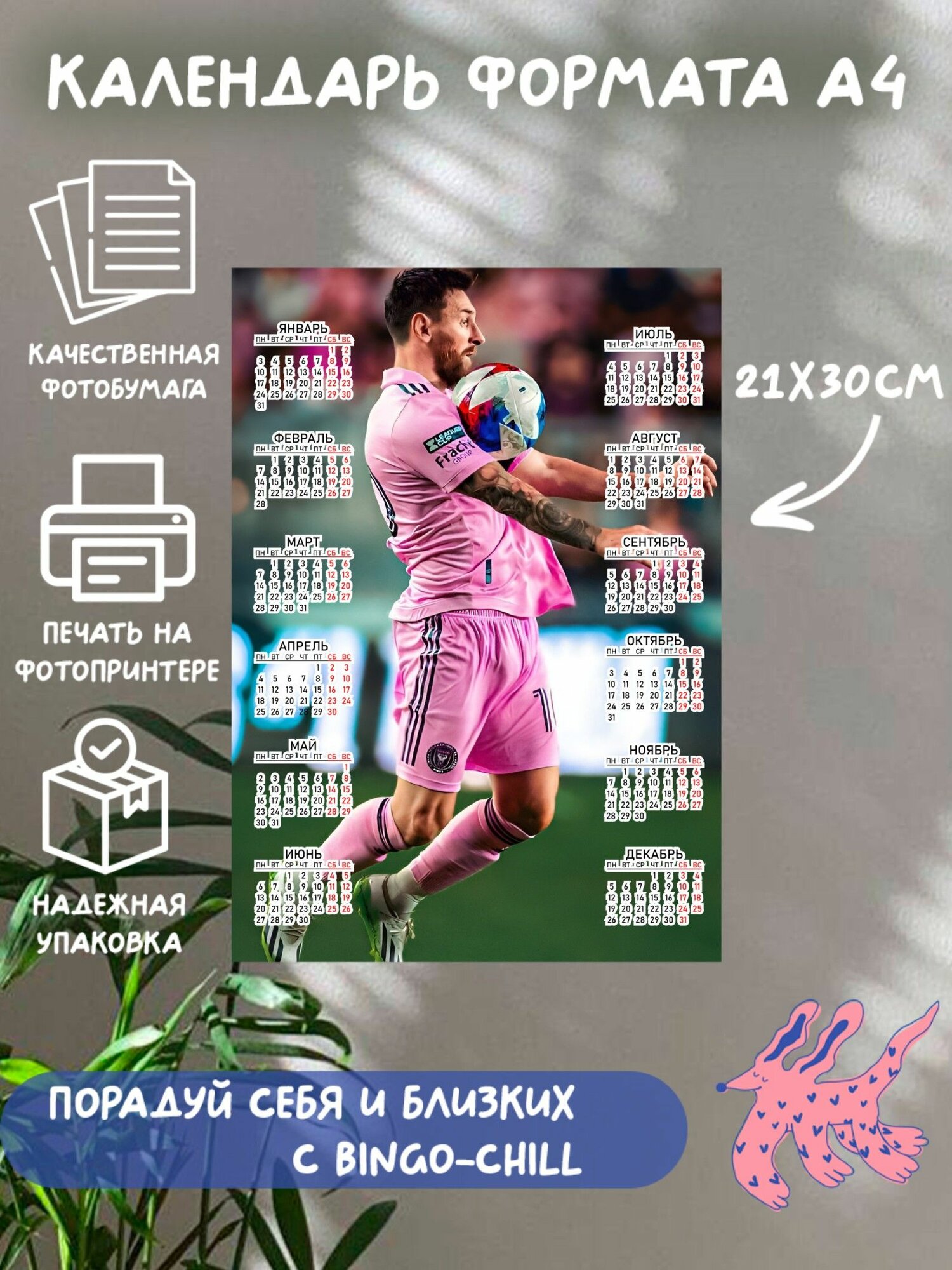 Календарь формата А4 "Лионель Месси"