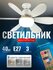 Люстра-вентилятор потолочный, 40 Вт, с пультом ДУ, 3 скорости, 3 цвета свечения,...