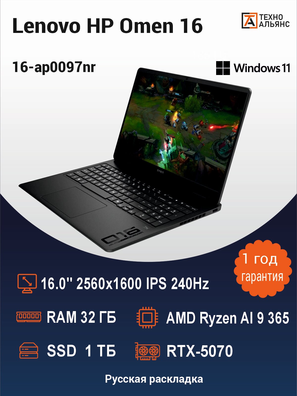 HP OMEN 16 Gaming Laptop Игровой ноутбук 16", AMD Ryzen AI 9 365, RAM 32 ГБ, SSD 1024 ГБ, NVIDIA GeForce RTX 5070 для ноутбуков (8 Гб), Windows Home, (16-ap0097nr), черный, Русская раскладка