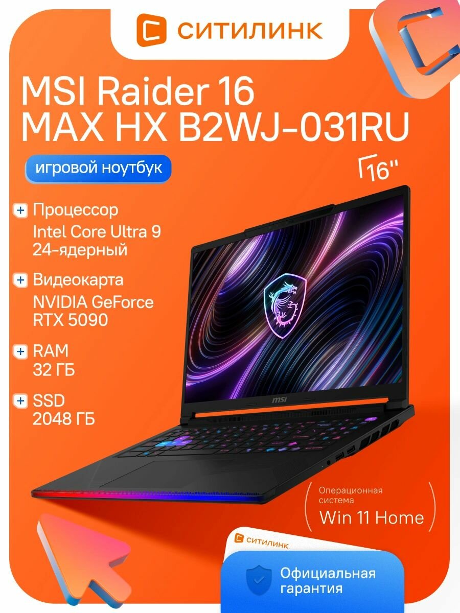 MSI 16 Max HX B2WJ-031RU Игровой ноутбук 16.00", RAM 32 ГБ, SSD 2048 ГБ, NVIDIA GeForce RTX 5090 для ноутбуков (24 Гб), Windows Home, (9S7-265111-031), черный, Русская раскладка