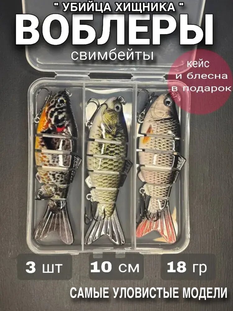 Воблер 10 см 18гр ; воблеры для рыбалки Свимбейт