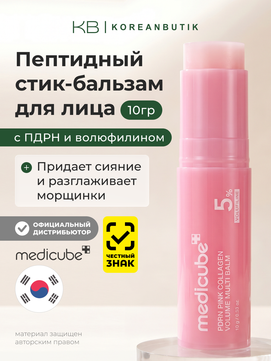 Стик-бальзам с PDRN и коллагеном | Medicube PDRN Pink Collagen Volume Multi Balm 10g