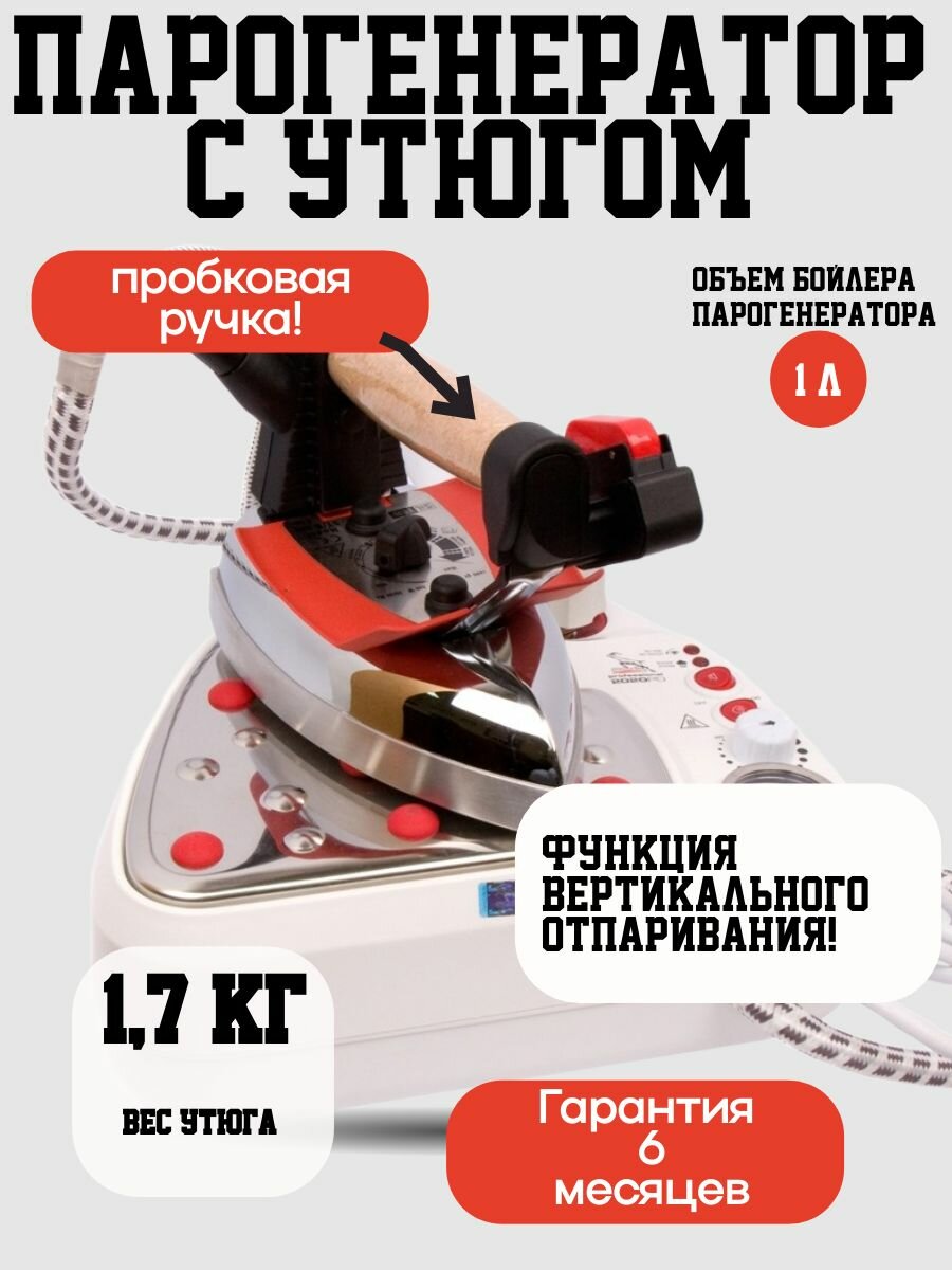 Парогенератор с утюгом Silter Super mini Gazzella 2020