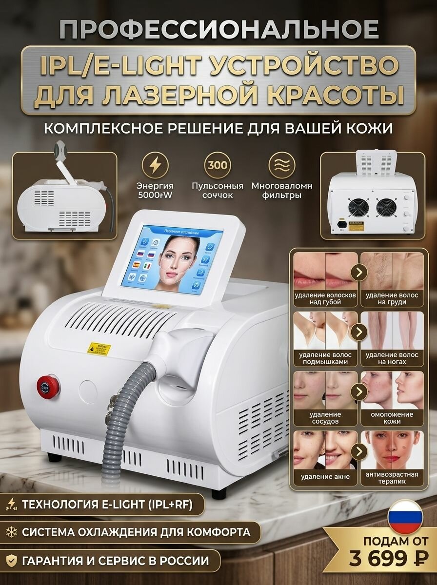 Косметологический комбайн