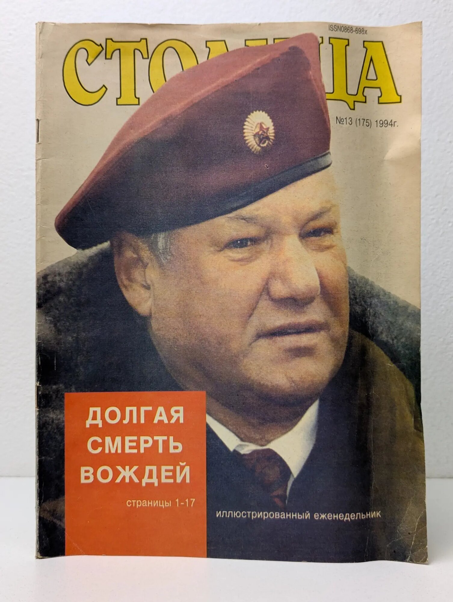 Столица. Выпуск № 13/1994 Сборник 1994